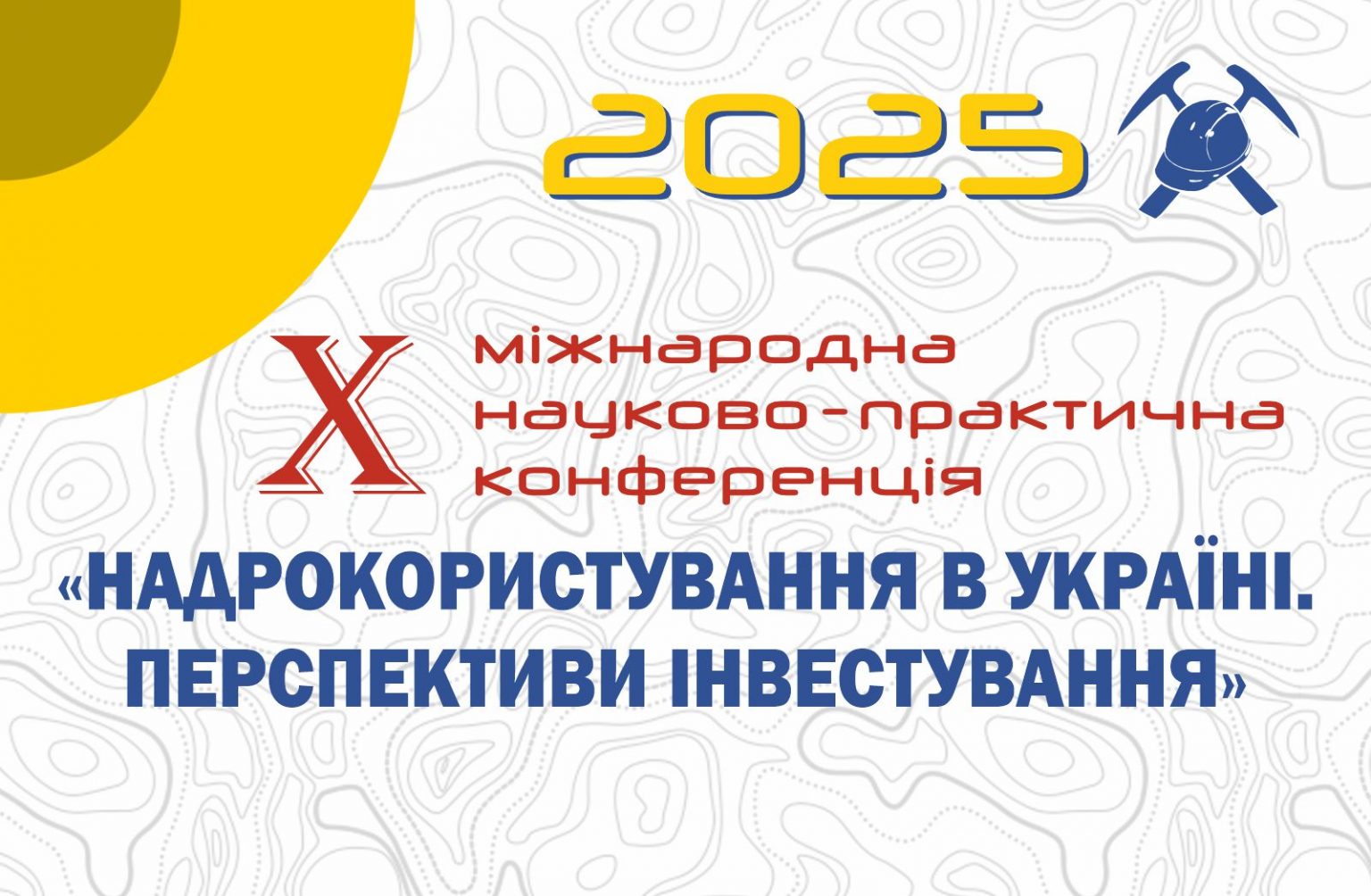 Розпочато реєстрацію на Десяту міжнародну конференцію ДКЗ ‣ NADRA.info